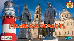 Исторические места Рязанской области: Гусь-Железный, Касимов, Константиново и Рыбацкая деревня ❤️