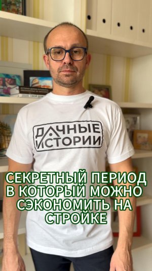 Секретный период о котором не рассказывают застройщики