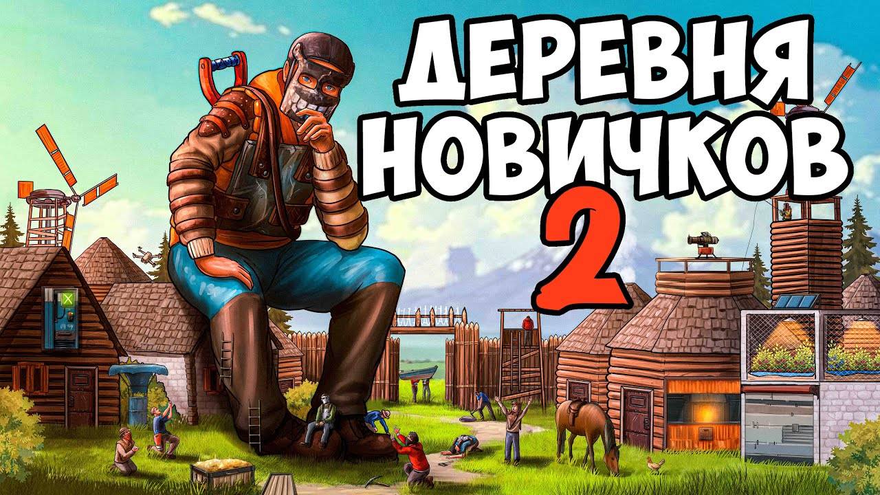 ДЕРЕВНЯ НОВИЧКОВ 2! Я РАЗРУШИЛ заговор АЛЬЯНСА и СТАЛ ЛИДЕРОМ ГОРОДА! CheZee. Rust | Раст ...