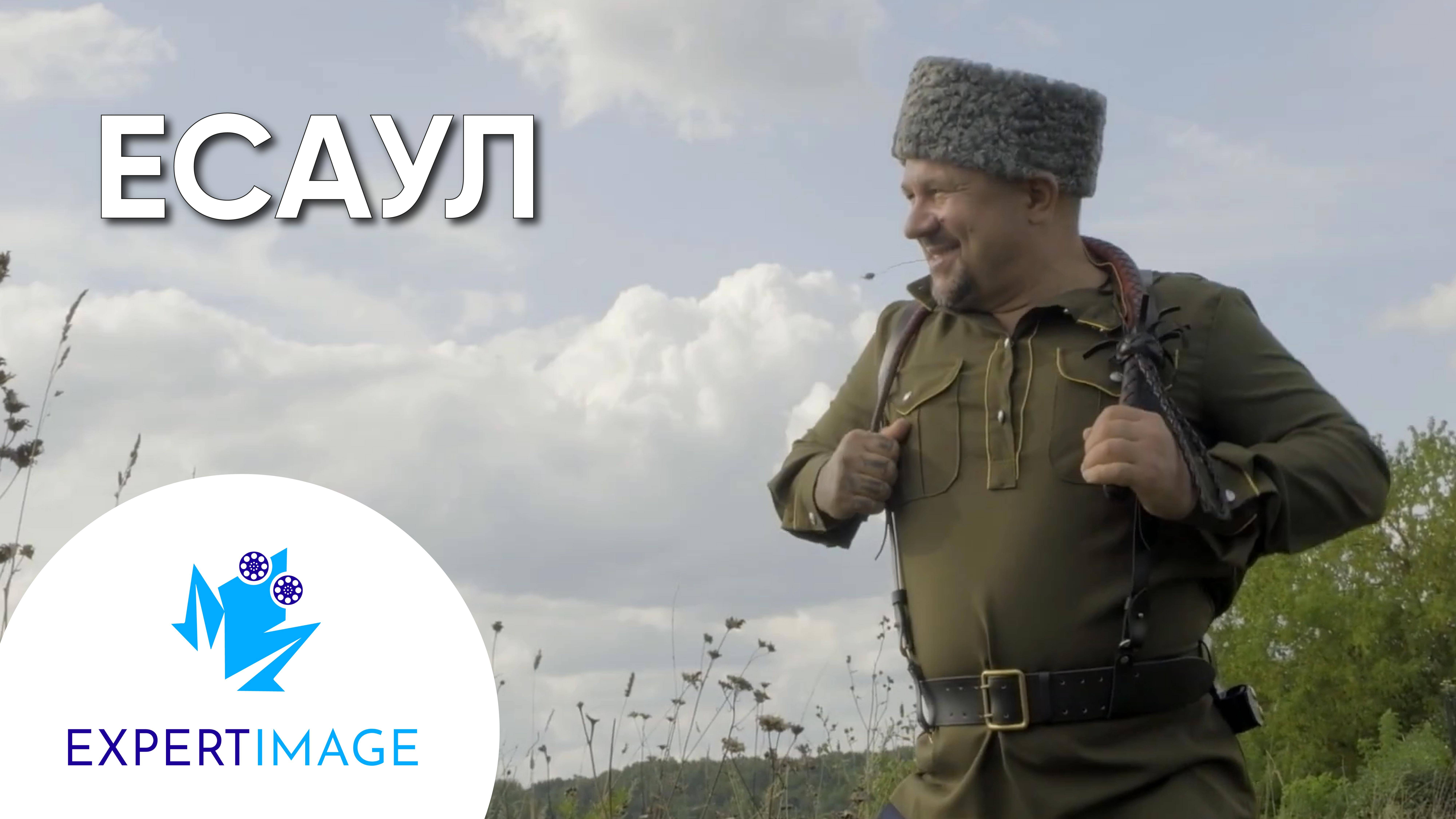 Сергей Родня Есаул