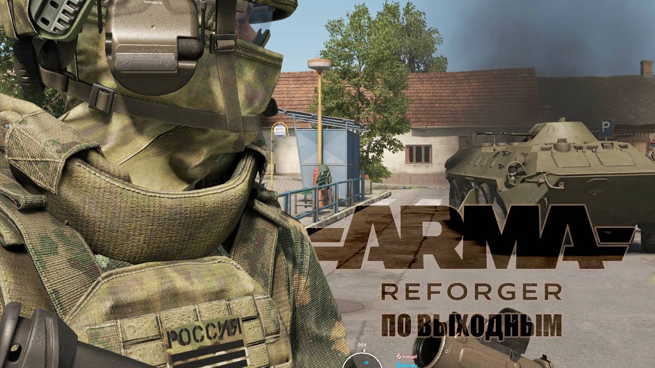 ARMA REFORGER по выходным | PVE на WG RP