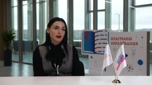 Интервью участников конкурса «Флагманы образования» среди педагогов и управленцев: Наталья Гельфгат