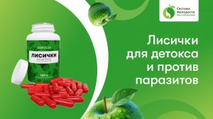 Как ПРИНИМАТЬ лисички от ПАРАЗИТОВ? Дозировка и советы эксперта!