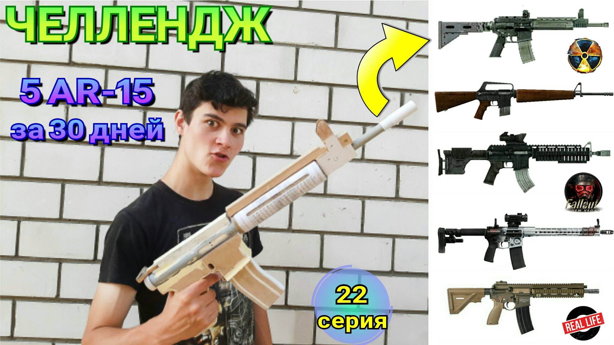 ЧЕЛЛЕНДЖ 5 винтовок AR-15 за 30 дней (22 серия)
