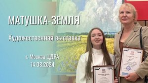 МАТУШКА-ЗЕМЛЯ ( 
церемония открытия выставки) - София Хоменко