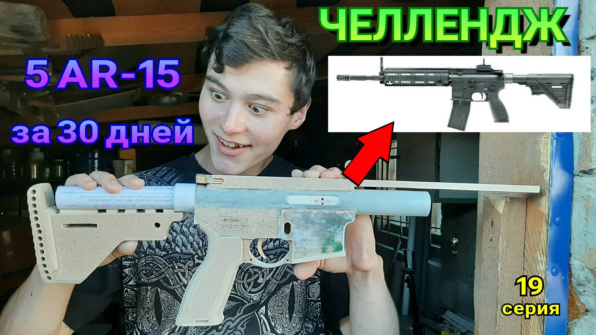 Как сделать 5 макетов AR-15 за 30 дней [Крафтерский Челлендж, 18 серия]
