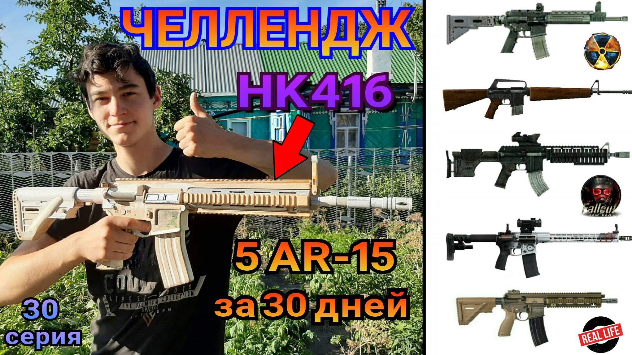 ЧЕЛЛЕНДЖ 5 винтовок AR-15 за 30 дней (30 серия)