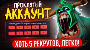 ПРОКЛЯТЫЙ АККАУНТ  Я НАШЕЛ НОВУЮ ИМБУ на МИД 😎 (ft. deadrusya)
