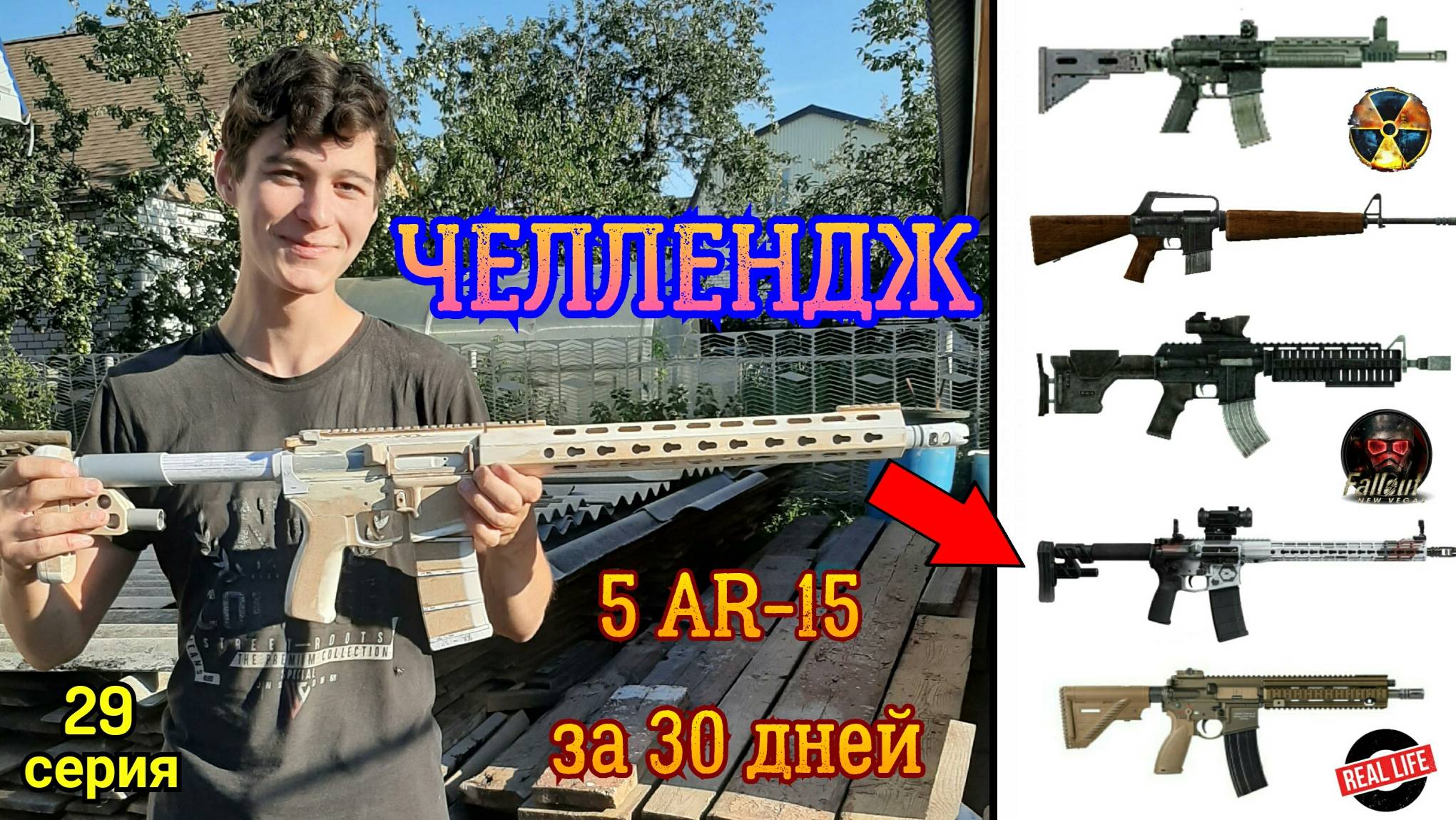 ЧЕЛЛЕНДЖ 5 винтовок AR-15 за 30 дней (29 серия)