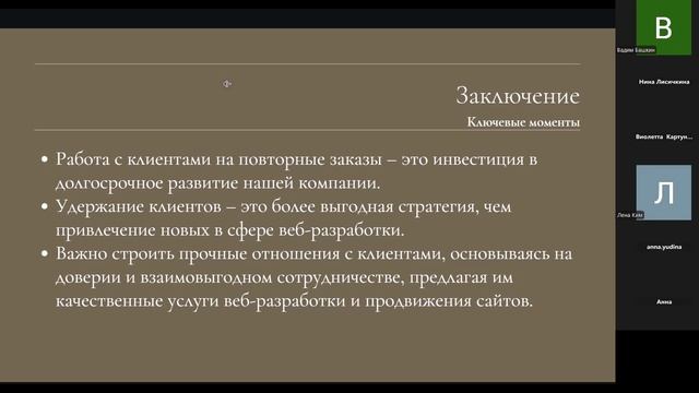 Урок 9. Работа с клиентами на повторные заказы