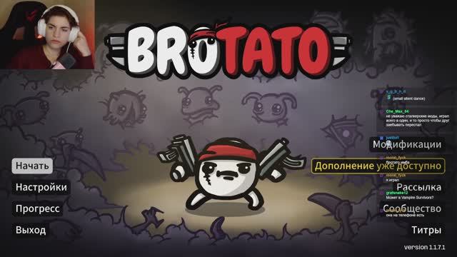 МЕСТЬ КАРТОШКИ - Brotato - Стрим #1 (26.11.24)