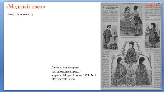 АК МОДНЫЕ ЖУРНАЛЫ ИЗДАТЕЛЬСТВА ГЕРМАНА ГОППЕ 1860-1880-е гг.