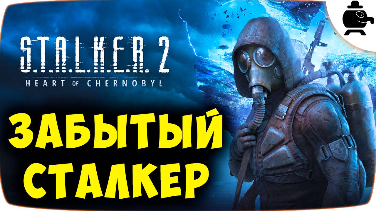 Прохождение и Новый сталкер 2 S.T.A.L.K.E.R. 2 Heart of Chornobyl на Ультра настройках #stalker2