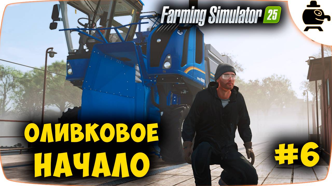 Работа Контракты Оливки Начало в Farming Simulator 25 Ферма мечты #часть6 #fs25