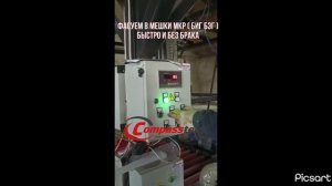www.compasstech.ru Разгрузка и фасовка минеральных удобрений! Быстро, без потерь, до 150 меш./час.