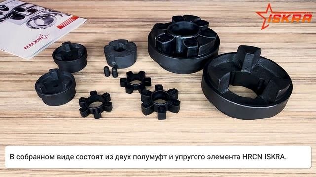 Соединительные муфты из чугуна HRCP HRCE HRI