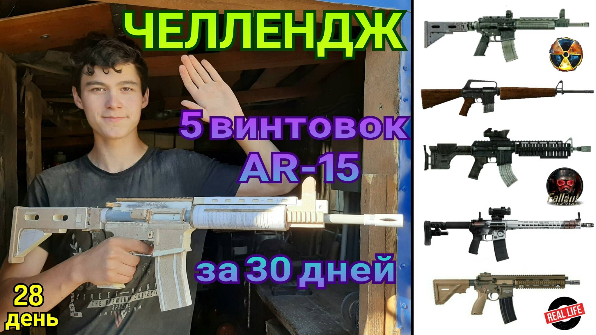 Как сделать 5 макетов AR-15 за 30 дней [Крафтерский Челлендж, 28 серия]