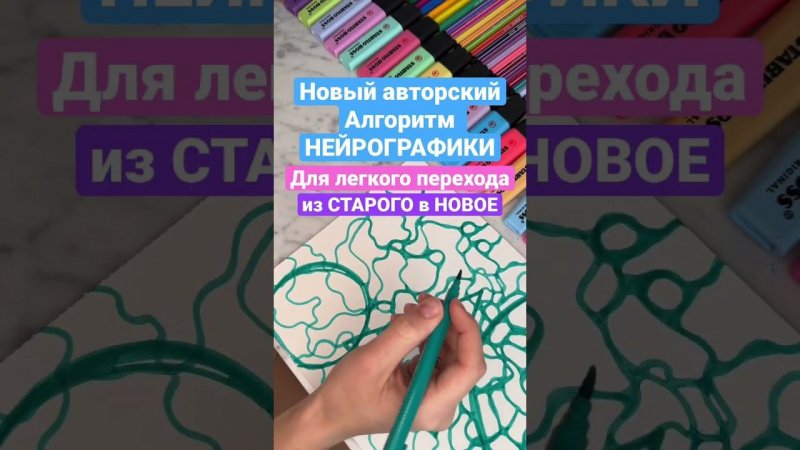 Премьера скоро🥳 #нейрографика #арттерапия #новое #изменениявжизни #переход #эраводолея #эзотерика