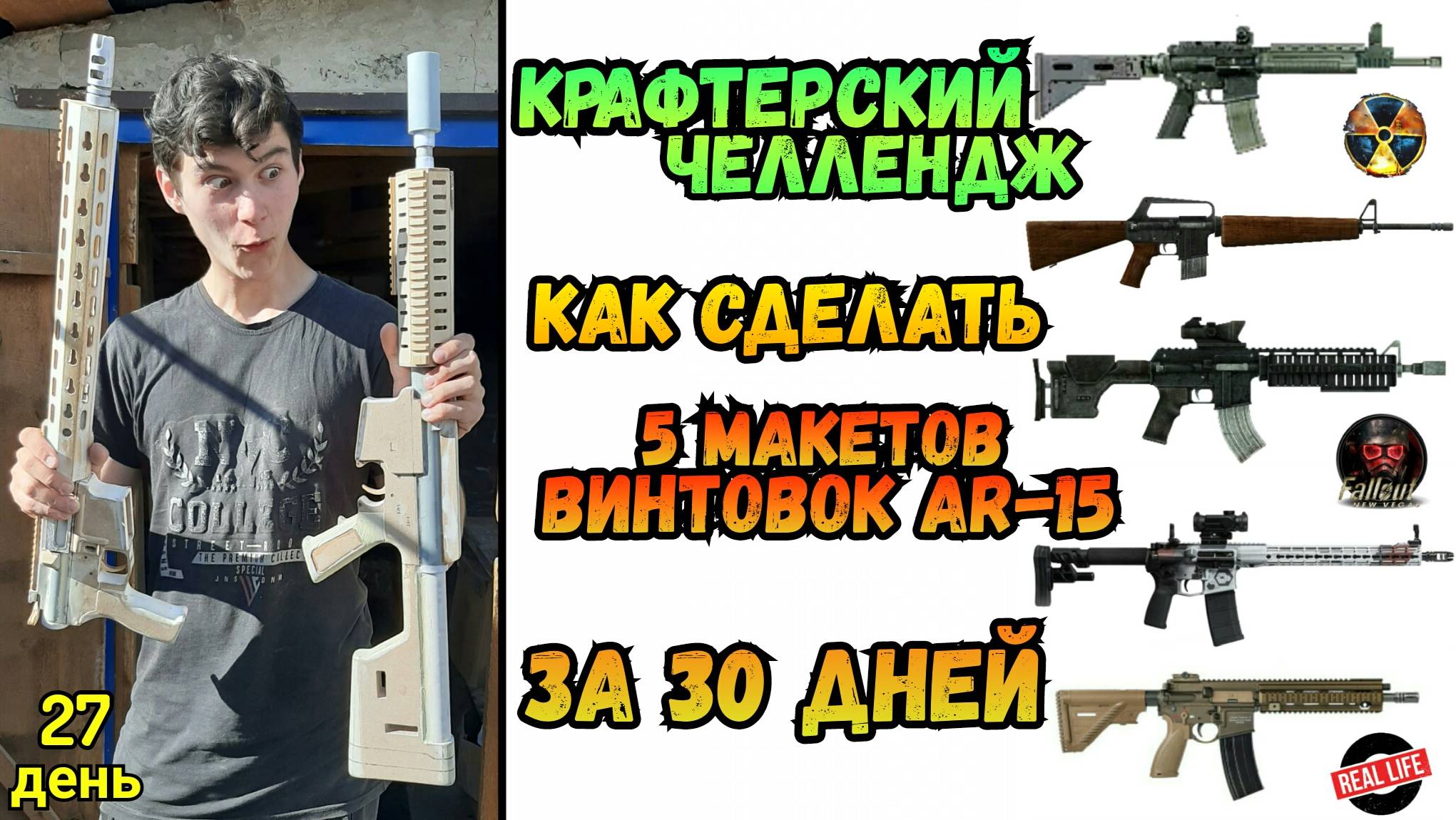 Как сделать 5 макетов AR-15 за 30 дней [Крафтерский Челлендж, 27 серия]