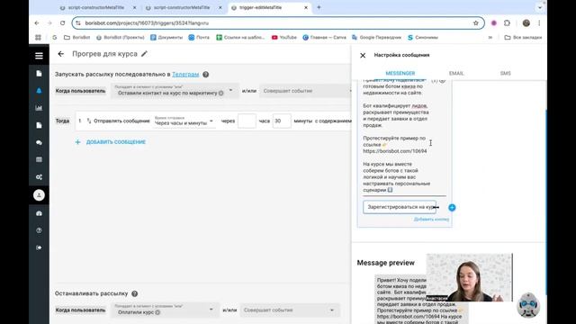 4.5 Создание рассылки