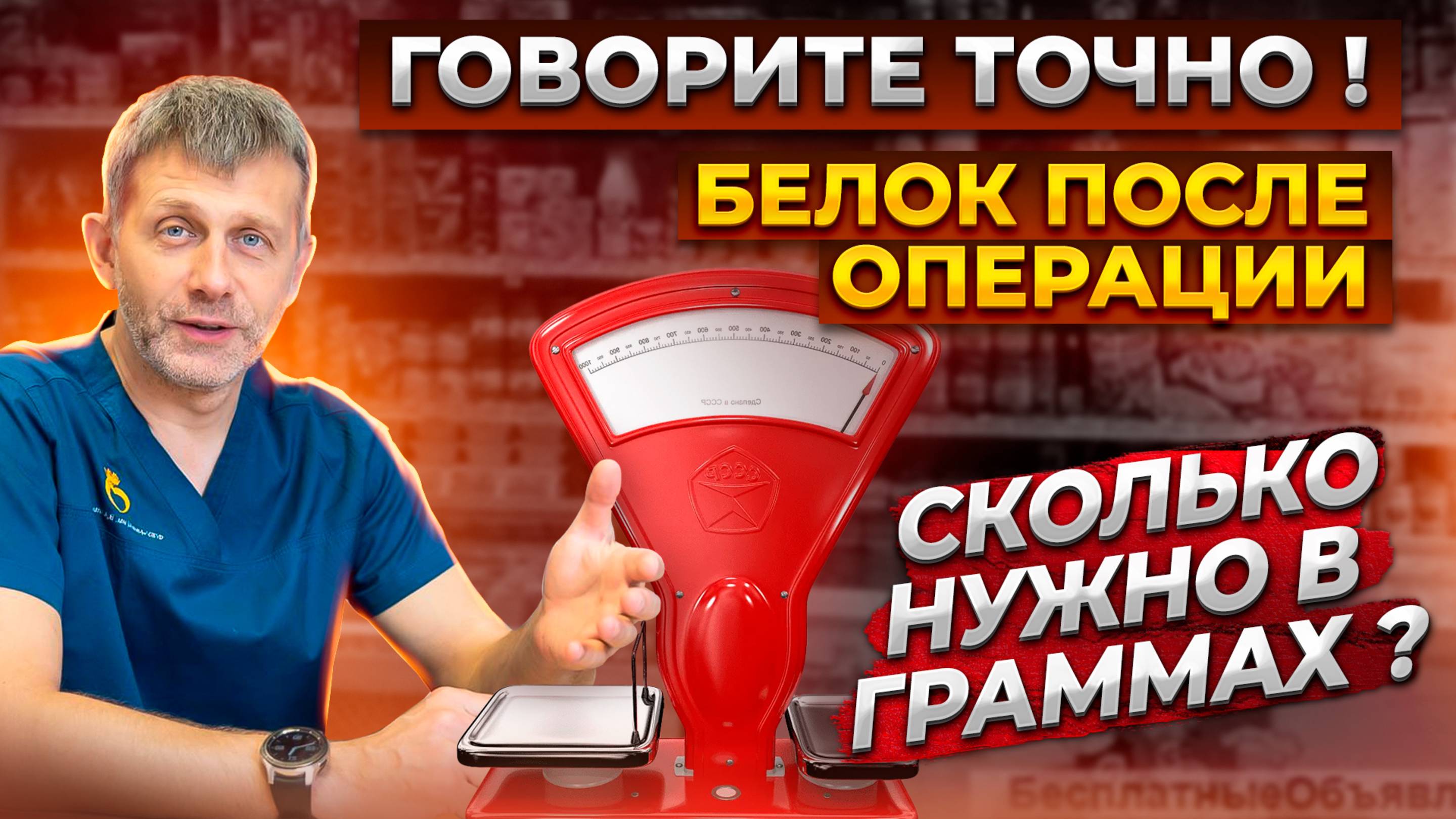 БЕЛОК ПОСЛЕ БАРИАТРИЧЕСКОЙ ОПЕРАЦИИ• БЕЛКОВЫЕ ДОБАВКИ •  СПОРТИВНЫЙ ПРОТЕИН  • СКОЛЬКО БЕЛКА НУЖНО