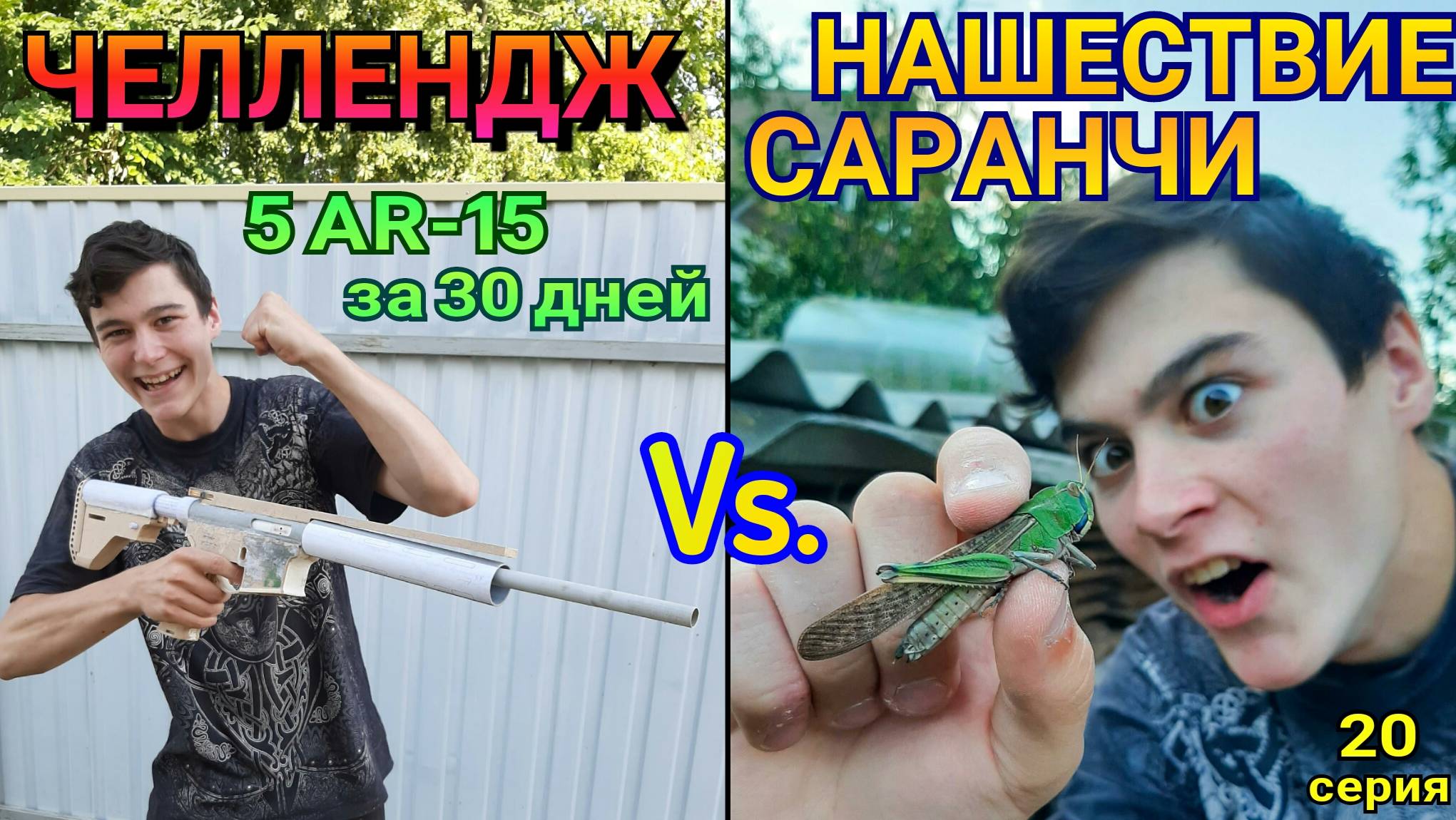 ЧЕЛЛЕНДЖ Как Сделать 5 AR-15 за 30 дней Vs. Нашествие Саранчи [20 серия]