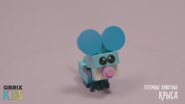 Собираем крысу из конструктора QBRIX KIDS - коллекция детских конструкторов с видеоинструкциями