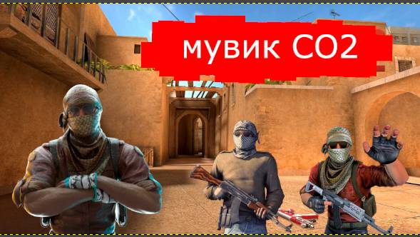 МУВИК В STANDOFF 2 * ДО КОНЦА *