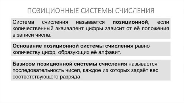 Информатика 8 класс. Системы счисления (УМК БОСОВА Л.Л., БОСОВА А.Ю.).mp4