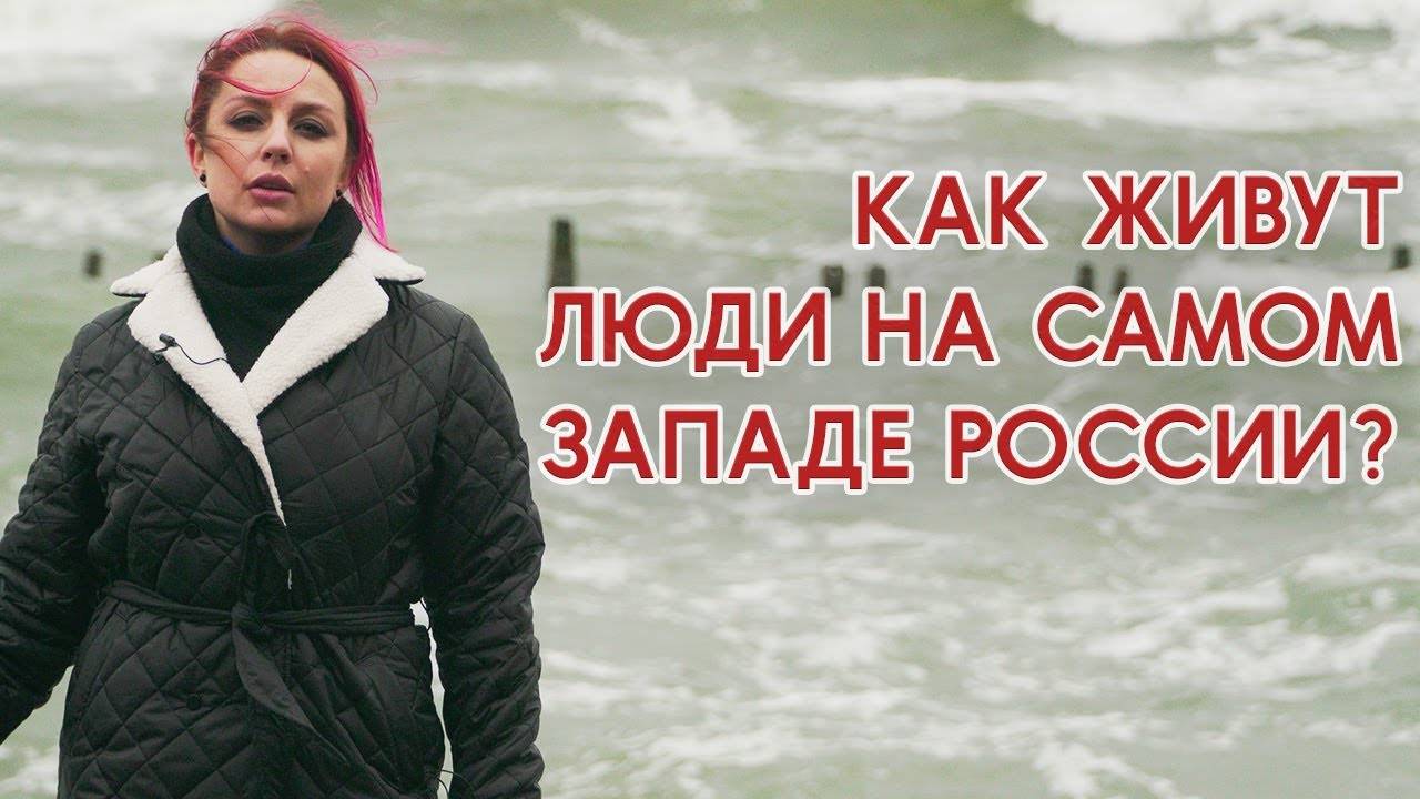 Балтийская коса | РАЙСКОЕ ли МЕСТО БЕЗ ЛЮДЕЙ | Балтийск