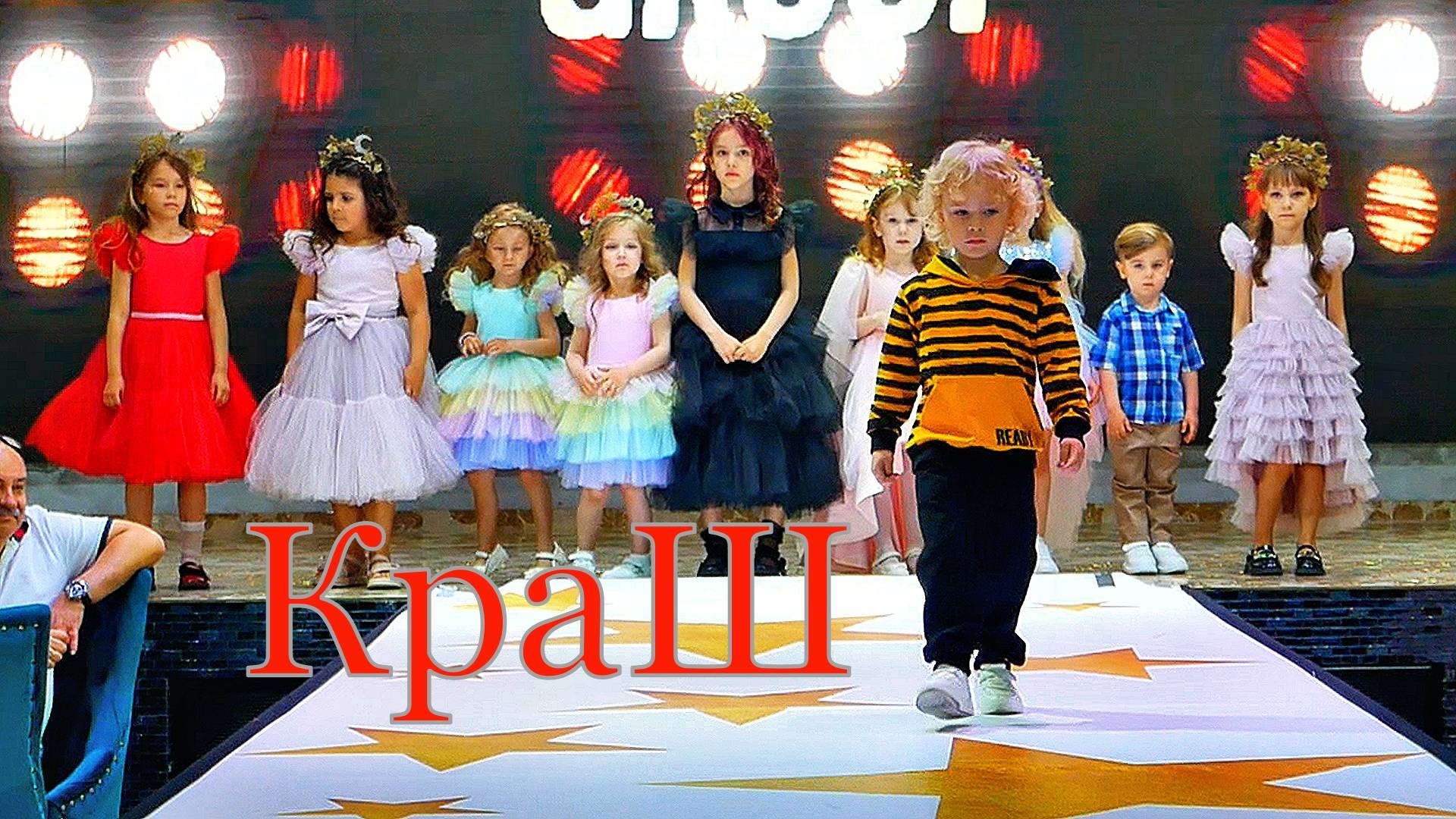 "МУРАШКИ" 🥳Children's fashion show Russia 🤩 Модный показ для детей Россия