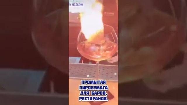 Пиробумага промытая безопасная пищевая для использования в барах и ресторанах
