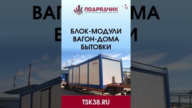 ГК "Подрядчик"