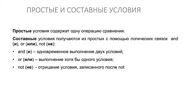 Информатика 8 класс. Алгоритмическая конструкция ветвление (УМК БОСОВА Л.Л., БОСОВА А.Ю.).mp4