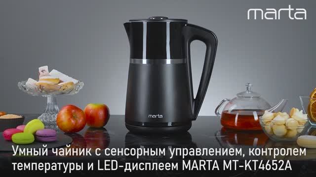 Чайник MARTA MT-KT4652A