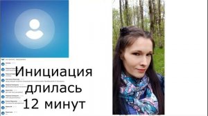 Ассоль Лучихина. Рейки Сягурэй. Выпускной курса Рейки Сделай Сам