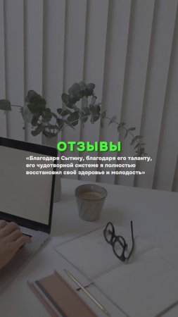 Нелекарственный метод лечения Сытина — ссылка в профиле⬆️ #здоровье #настроисытина