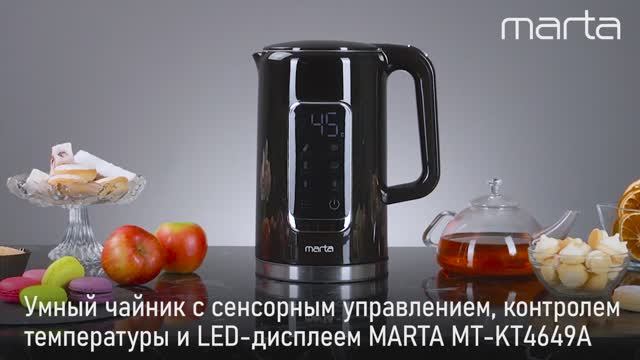Чайник MARTA MT-KT4649A