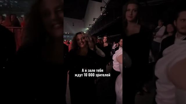 Как выйти на сцену? Как стать звездой? Смотри мои ролики и подпишись➡️