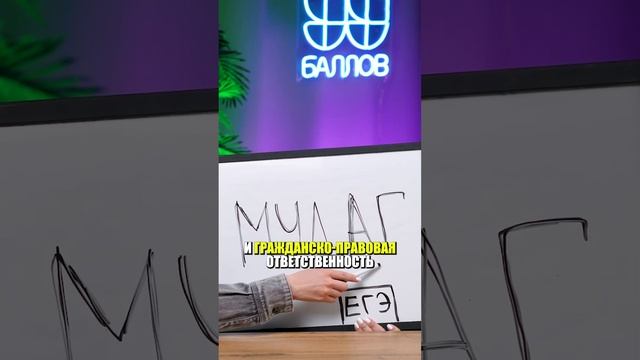 Запомни "МУДАГ" для ЕГЭ по ОБЩЕСТВУ! #ЕГЭ #ОГЭ #егэ2025 #огэ2025 #обществознаниеЕГЭ