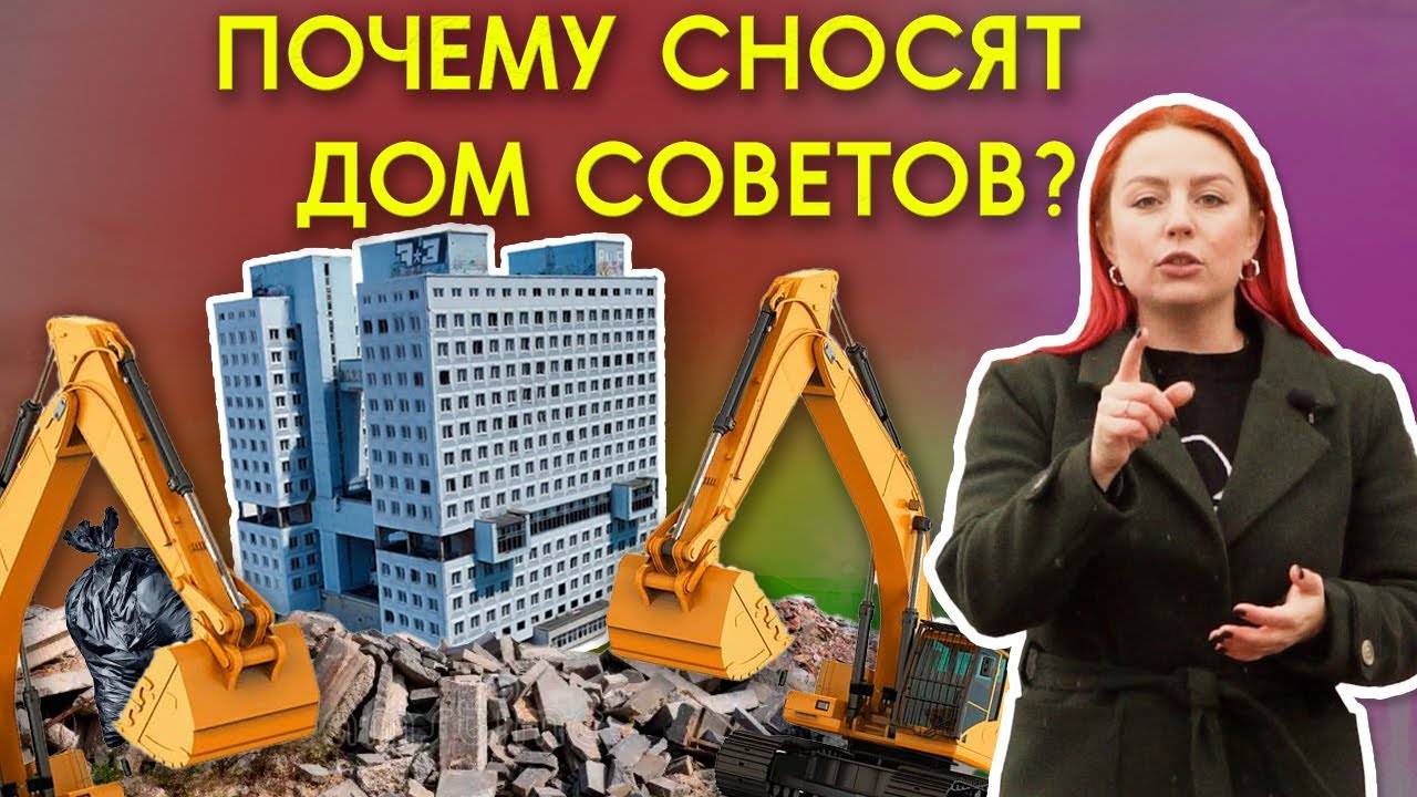 СНОС ДОМА СОВЕТОВ в Калининграде! Новости и Эмоции от Юлии Костромитиной!