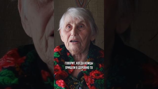 Сожгли заживо 13 человек #немцы #вов #воспоминания #бабушка