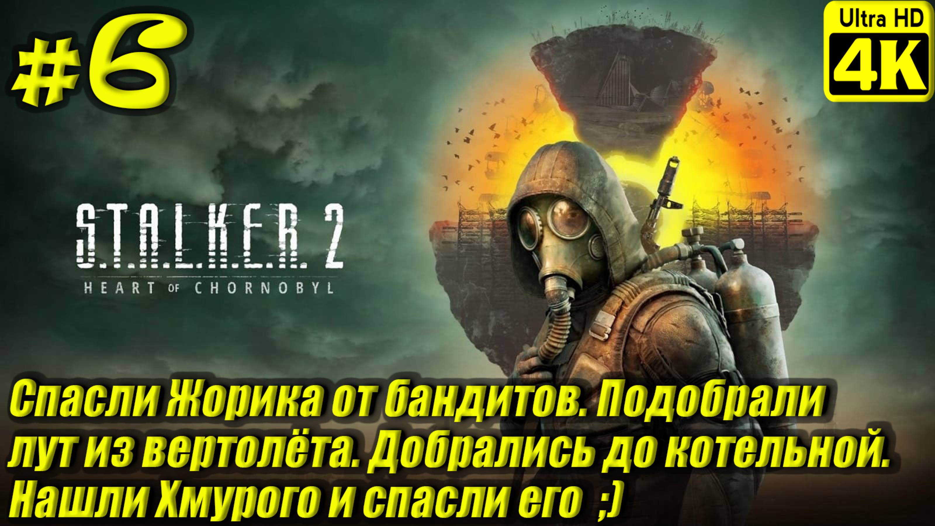 S.T.A.L.K.E.R. 2: Heart of Chornobyl [4K] ➤ Прохождение ➤ Часть 6