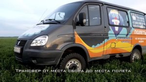 Полёт на воздушном шаре