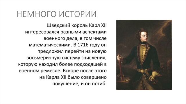 Информатика 8 класс. Восьмеричная система счисления (УМК БОСОВА Л.Л., БОСОВА А.Ю.).mp4