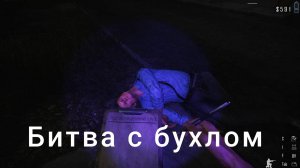Пьяный таможенник 9 часть