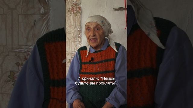 Нагнали самогонку, напились и кричали… #интервью #воспоминания #оккупация #вов
