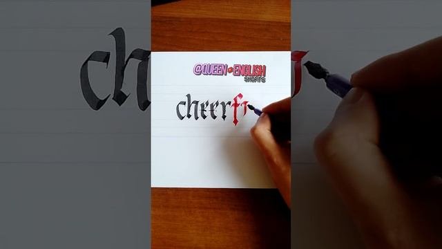 cheer +ful #английский #уроканглийского #calligraphy #каллиграфия Словообразования в английском