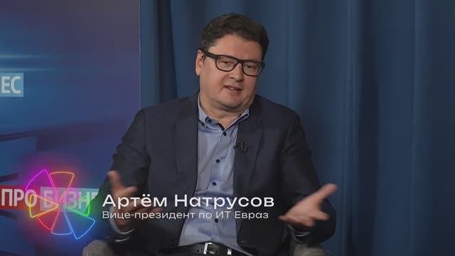 Колесо Баланса #2. В гостях: Артём Натрусов, вице-президент по ИТ, «Евраз»