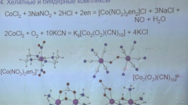 Шевельков А. В. - Неорганическая химия, Ч. 2 - 12. Элементы 9 группы